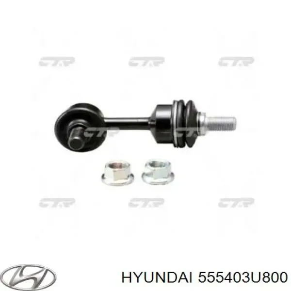 555403U800 Hyundai/Kia Стойка стабилизатора заднего