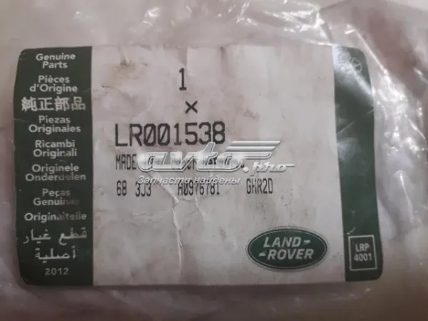 LR025751 Land Rover сравнить цены на Автопро