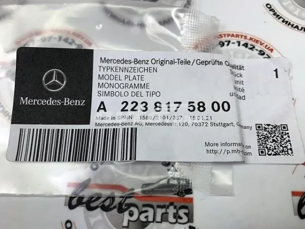 A2238175800 Mercedes | купить на Avto.pro