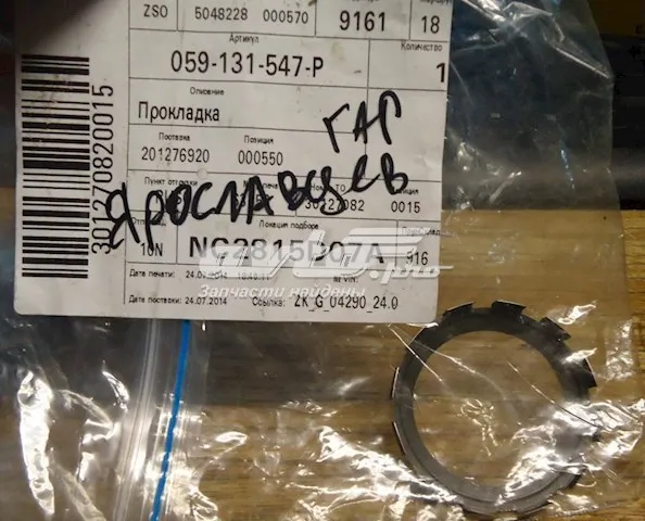 059131547P VAG Прокладка EGR-клапана рециркуляции