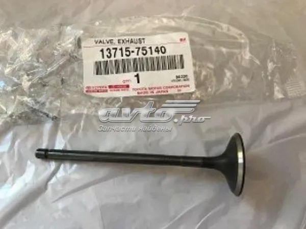 1371575140 Toyota Клапан выпускной