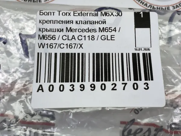 A0039902703 Mercedes | Болт клапанной крышки гбц A 003 990 27 03 купить ...